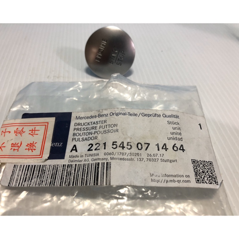 BENZ 2215450514 引擎啟動開關 W221(免鑰匙) | 蝦皮購物