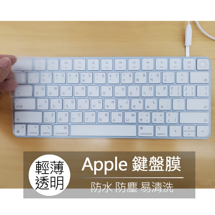 iMAC magic keyboard A2449 A2450 A2520 A3118 A3203 巧控 鍵盤膜 鍵盤套 | 蝦皮購物