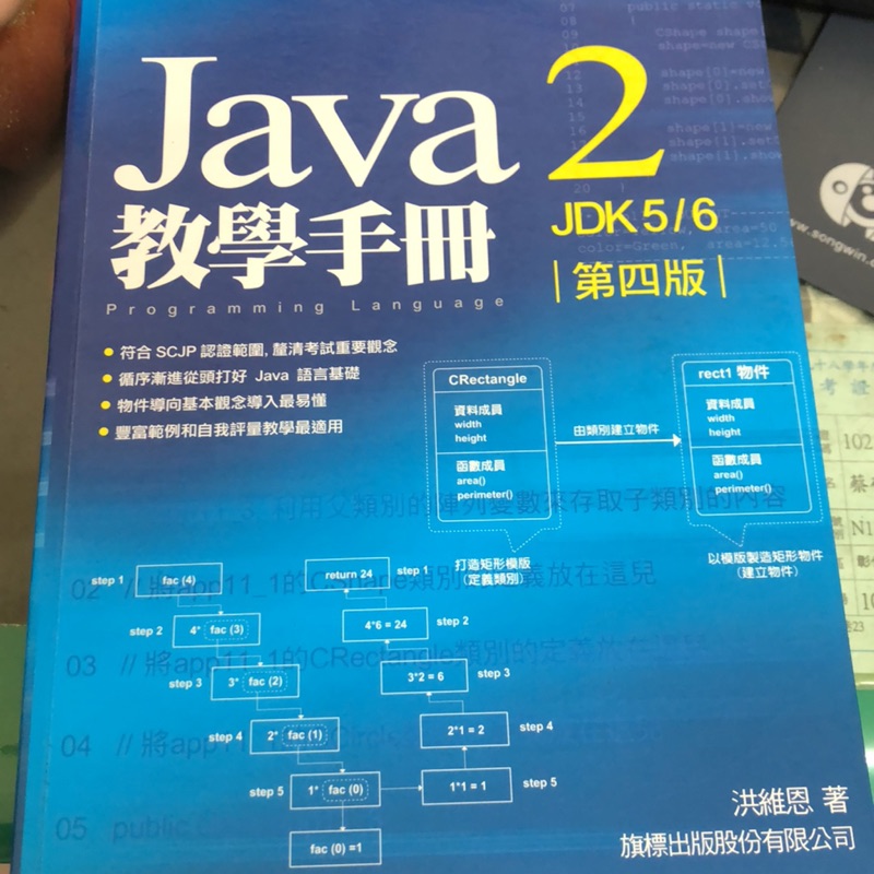 Java 2 教學手冊 第四版 附光碟 | 蝦皮購物