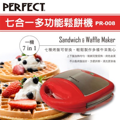 PERFECT 極致 七合一多功能鬆餅機 PR-008 | 蝦皮購物