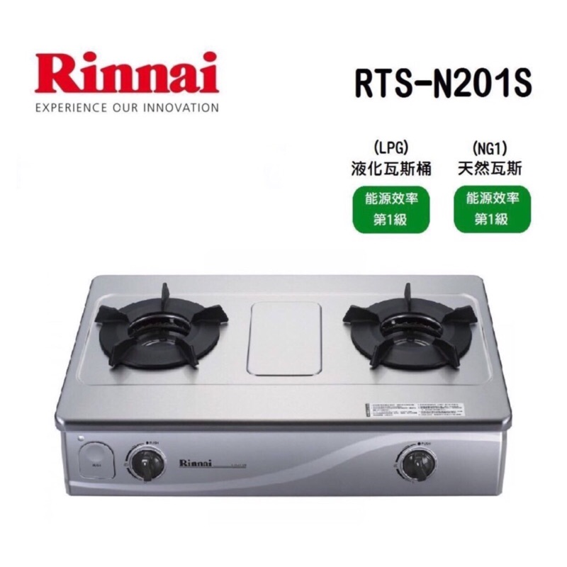 /來電享優惠含基本安裝/林內 RTS-N201S 台爐式內焰二口爐(不鏽鋼) 瓦斯爐 日本專利內焰爐頭#6500 | 蝦皮購物