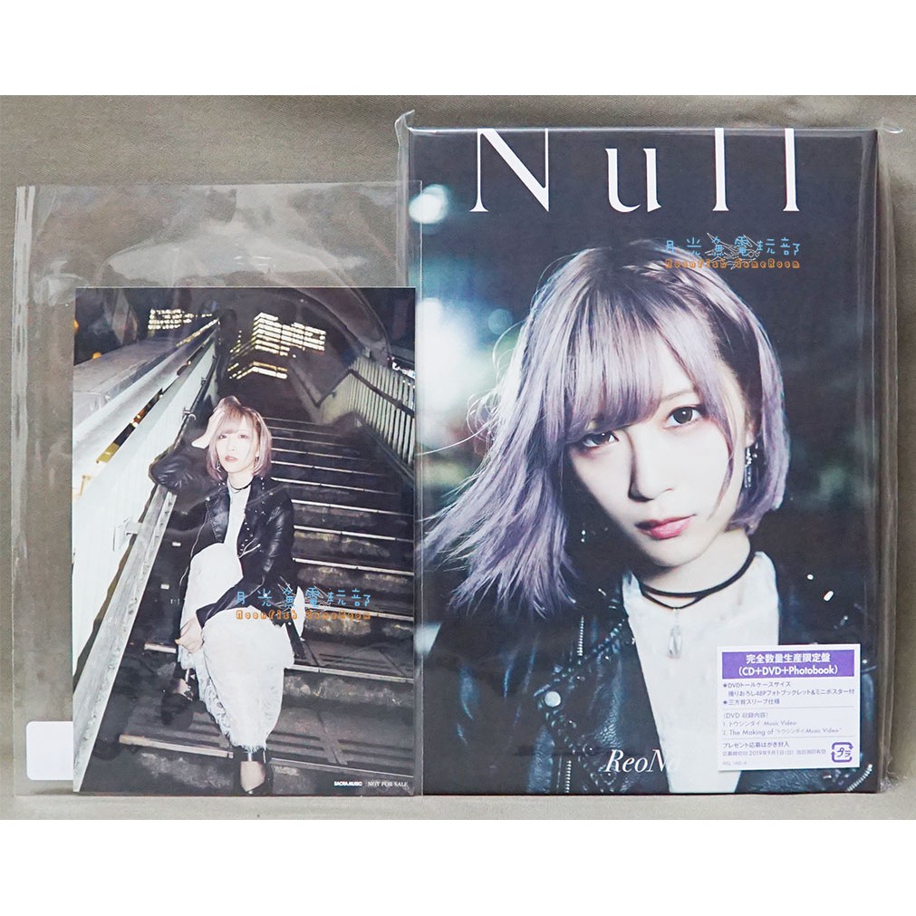 【月光魚 電玩部】現貨全新 amazon限定特典 CD+DVD ReoNa 3rd單曲 Null 完全數量生產限定盤 | 蝦皮購物