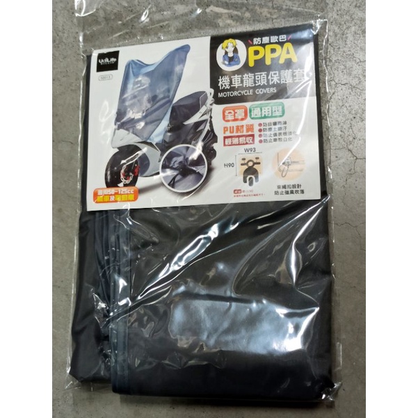 S0013 防塵歐巴機車龍頭保護套 全罩通用型 | 蝦皮購物