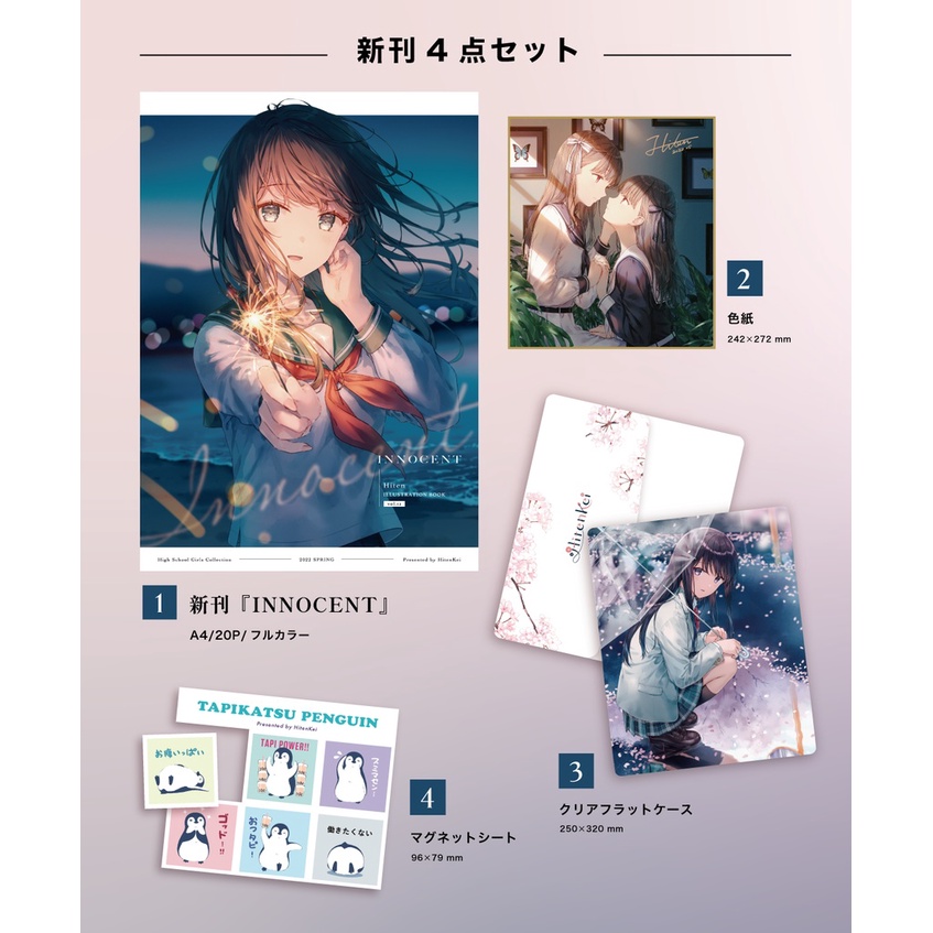 [櫻花楓雪 現貨 同人誌 畫集]COMITIA140 INNOCENT HitenKei Hiten | 蝦皮購物
