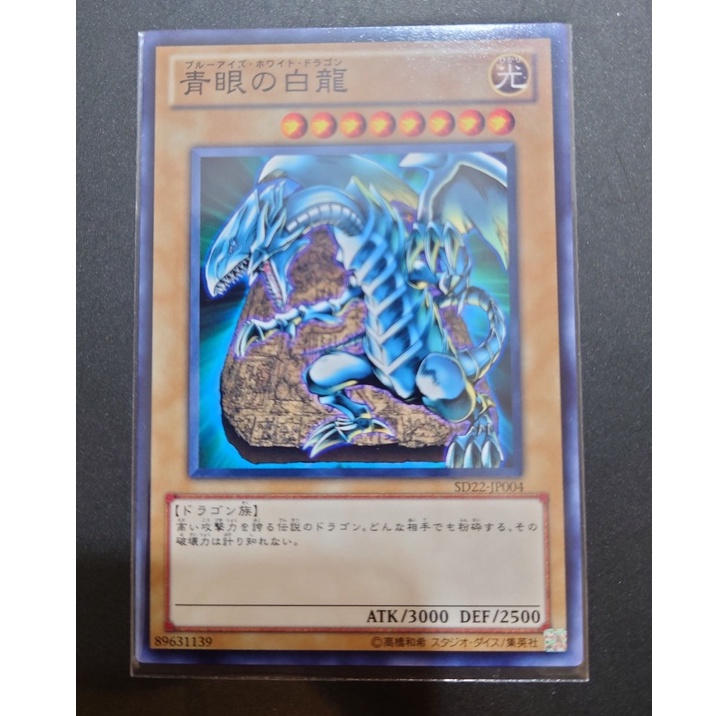 [ PM本舖 ] 日版 遊戲王 SD22-JP004 青眼白龍 普卡 | 蝦皮購物