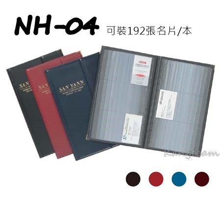 COX三燕 NH-04 192名片簿 NH-04A 288名片簿 NH-04B 96名片簿〔顏色隨機出貨〕 | 蝦皮購物