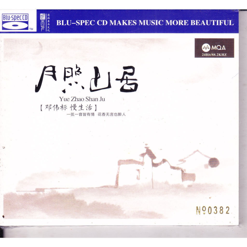 [發燒音樂鋪]原裝正版 鄧偉標《月照山居》MQA+BSCD 高品質純音樂發燒碟／頭版限量帶編號 | 蝦皮購物