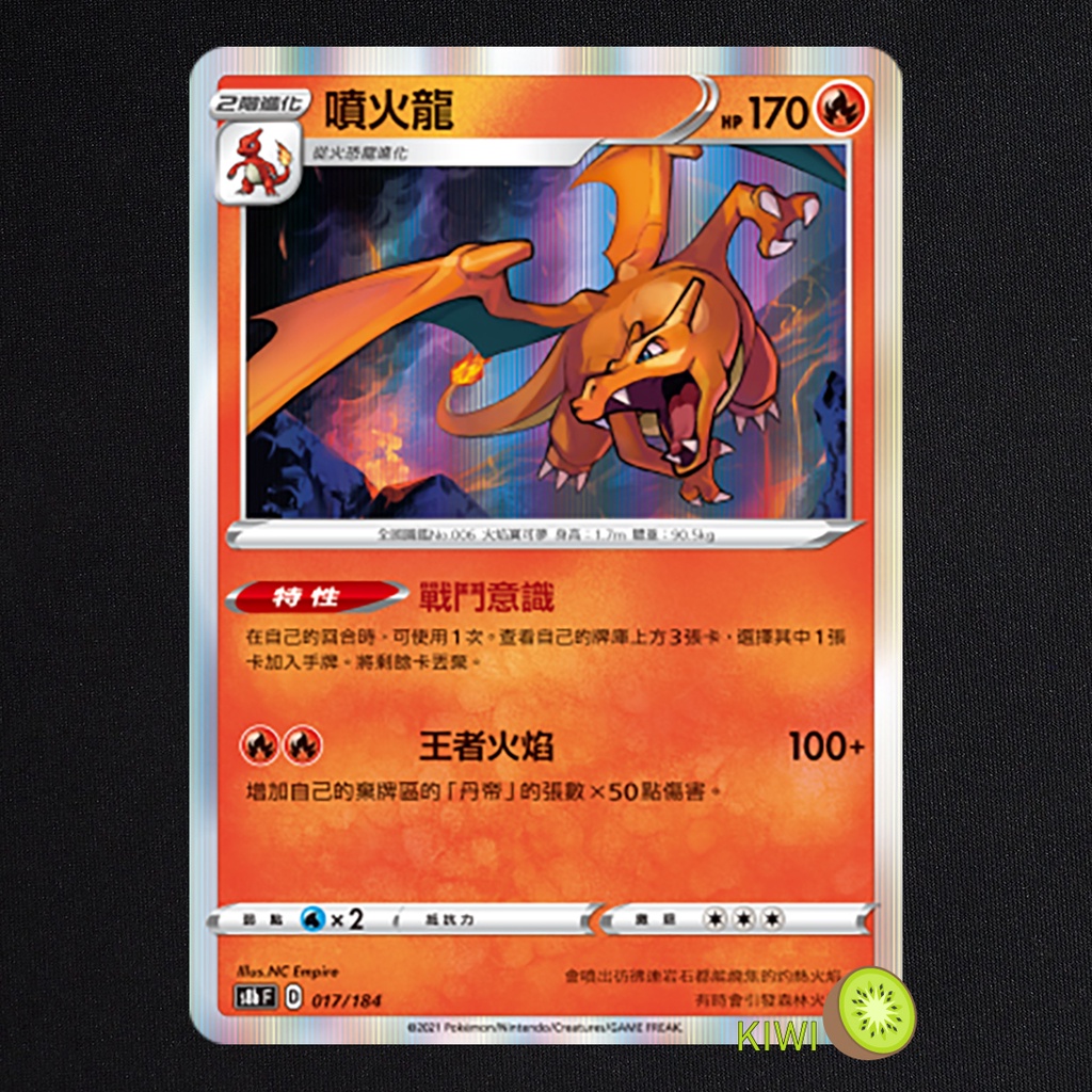 KIWI 🥝 PTCG 中文版 R 噴火龍 S4 012/100 S8B 017 特性 戰鬥意識 | 蝦皮購物