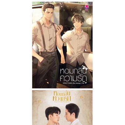 （預購請私訊）Bright Nonkul 泰劇愛的香氣 I Feel You Linger In The Air泰文小說 | 蝦皮購物