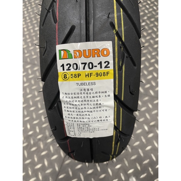 DURO華豐輪胎 HF-908F 120-70-12 120/70/12 58P輪胎 | 蝦皮購物
