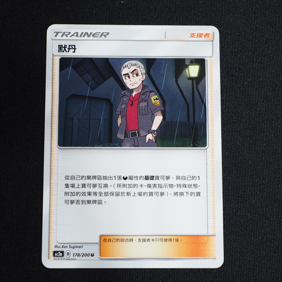 KIWI 🥝 PTCG 中文版 U 默丹 Ac2a 178/200 人物卡 | 蝦皮購物