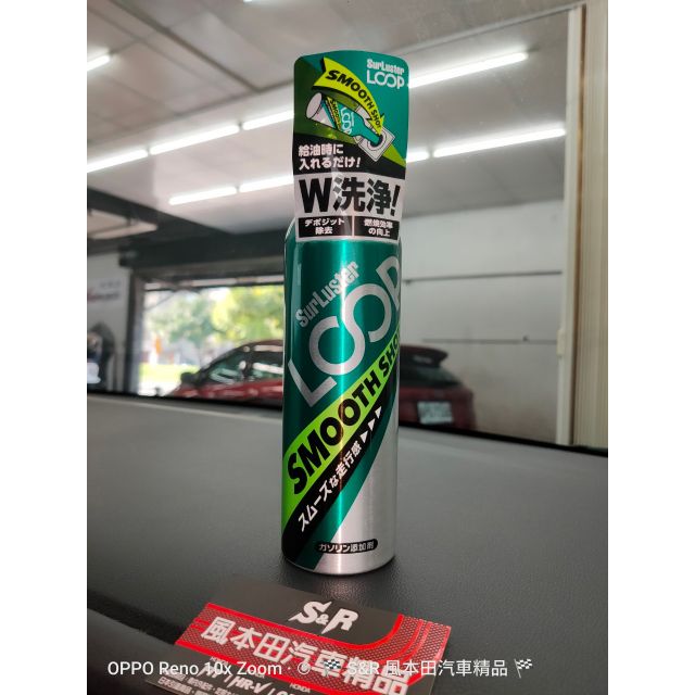 Surluster LOOP 高效能全效汽油精 汽油精 日本製造 日本製 清潔油路 拔除水份 | 蝦皮購物