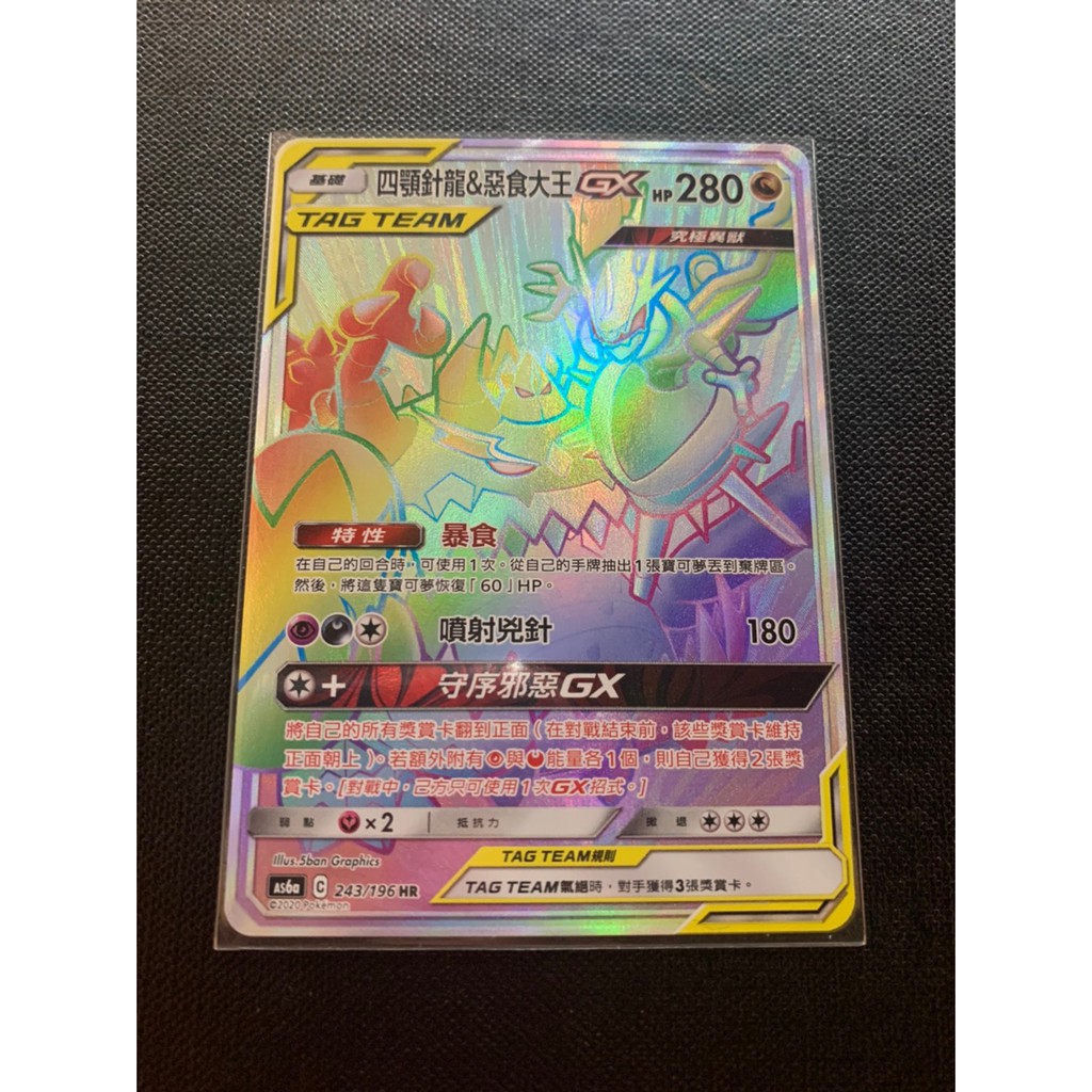【MIN TOY】PTCG 寶可夢 中文版 TT HR 四顎針龍&惡食大王 GX | 蝦皮購物