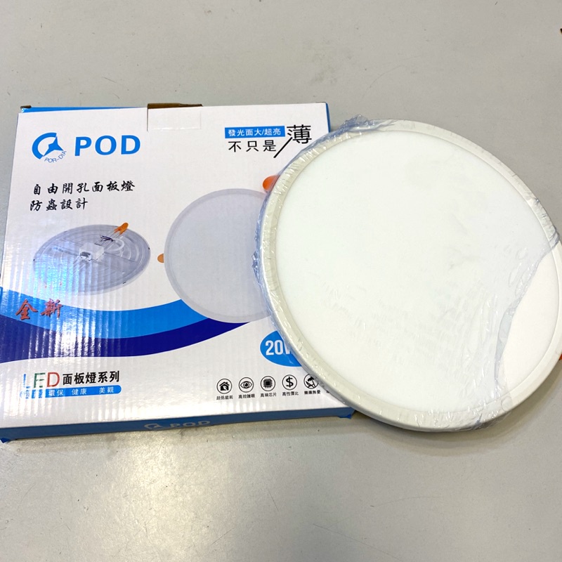 POD 8瓦15瓦20瓦30瓦 8W/15W/20W嵌燈 超薄型 最高可蓋住210MM的崁洞 | 蝦皮購物