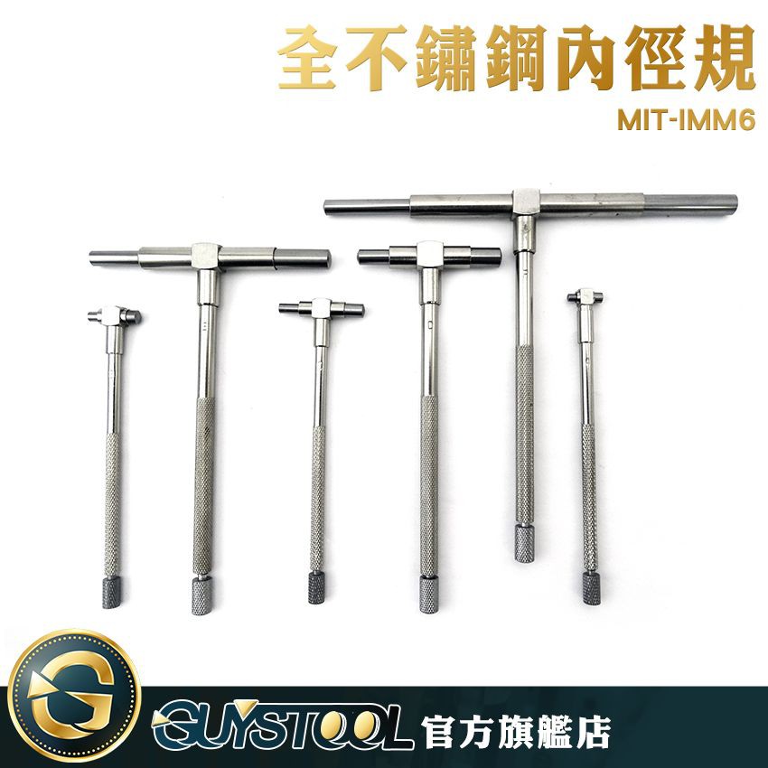 GUYSTOOL 徑測微器 MIT-IMM6 測量孔內徑 鎖緊裝置 自動歸位 伸縮規6件組 伸縮孔徑規 全不鏽鋼內徑規 | 蝦皮購物
