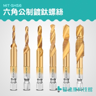 醫達康 高速鋼螺絲 鑽孔頭 攻倒角 自動鑽床 MIT-SHS6 m6m8m10 高效作業 鑽孔螺絲 | 蝦皮購物