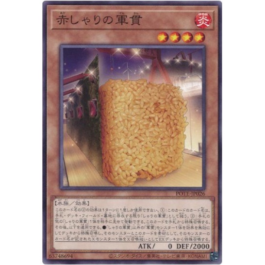 Kuriboh ）遊戲王 紅醋飯的軍貫 普卡 POTE-JP026 | 蝦皮購物