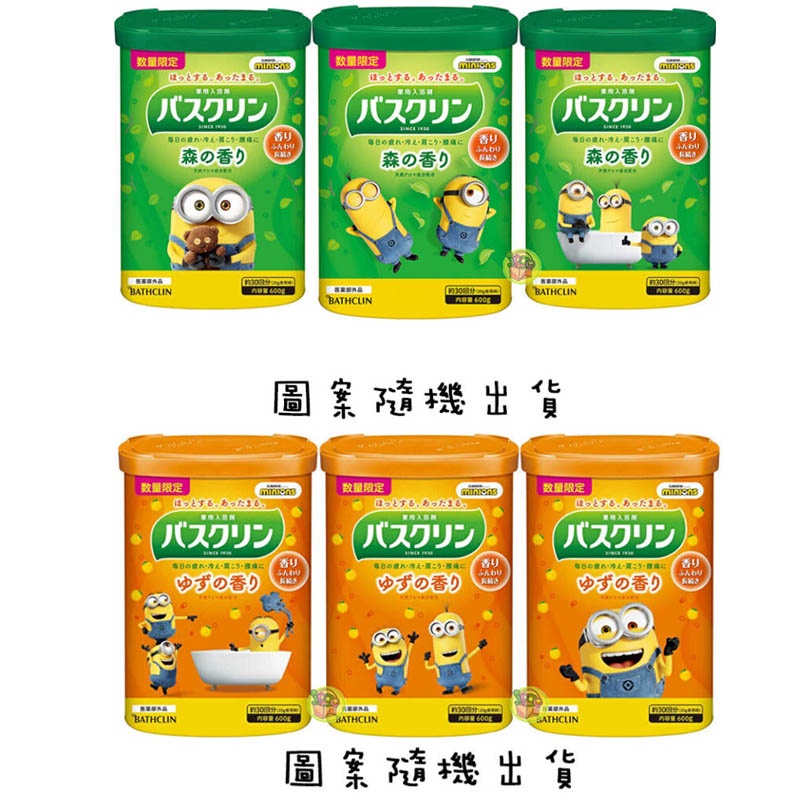【JPGO】日本製 BATHCLIN 巴斯克林 小小兵限定包裝 泡澡泡湯入浴劑 600g | 蝦皮購物