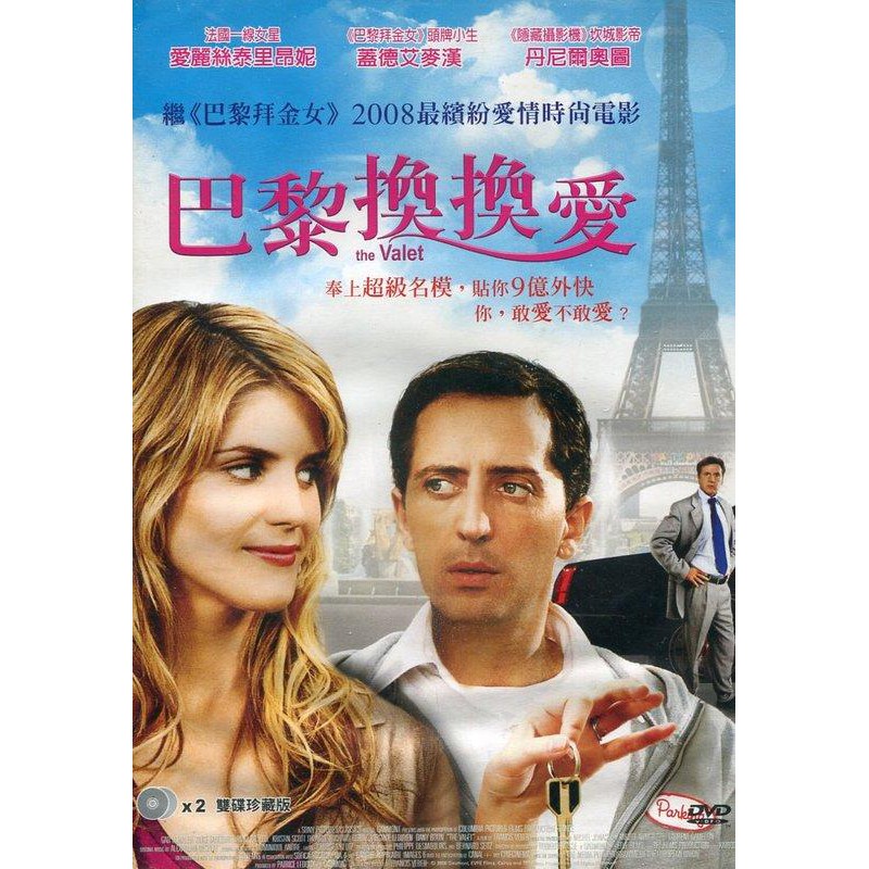 【DVD】 The Valet 巴黎換換愛 //全新商品// A31 | 蝦皮購物