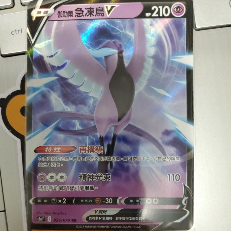 寶可夢 卡牌 中文版 PTCG 雙臂戰士 急凍鳥 V 025/070 RR（S5a） | 蝦皮購物