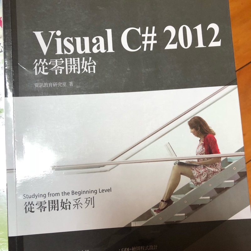 Visual C# 2012 從零開始 程式 | 蝦皮購物