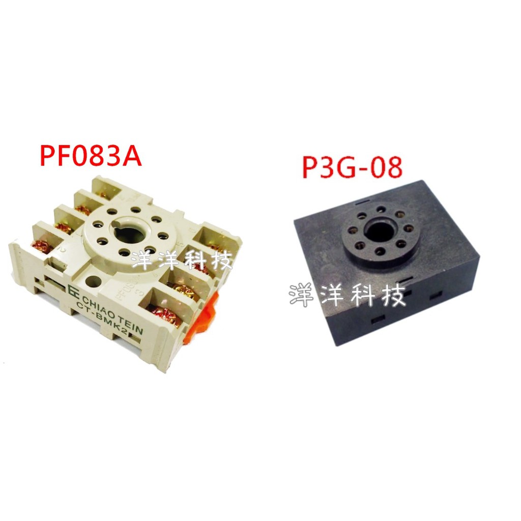 【洋洋小舖】8pin 繼電器底座 PF083A P3G-08 計時器座 八腳 timer座 繼電器座 底座 8腳 | 蝦皮購物
