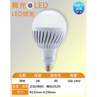 【舞光LED】38W 全電壓燈泡 | 蝦皮購物