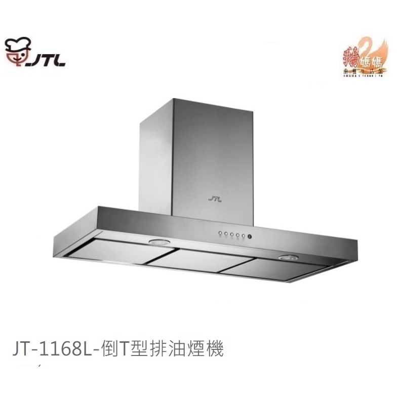 可刷卡分期【聊聊現折2100】喜特麗 JT-1168L☆倒T型90公分不鏽鋼除油煙機☆TURBO增壓馬達JT-1168 | 蝦皮購物
