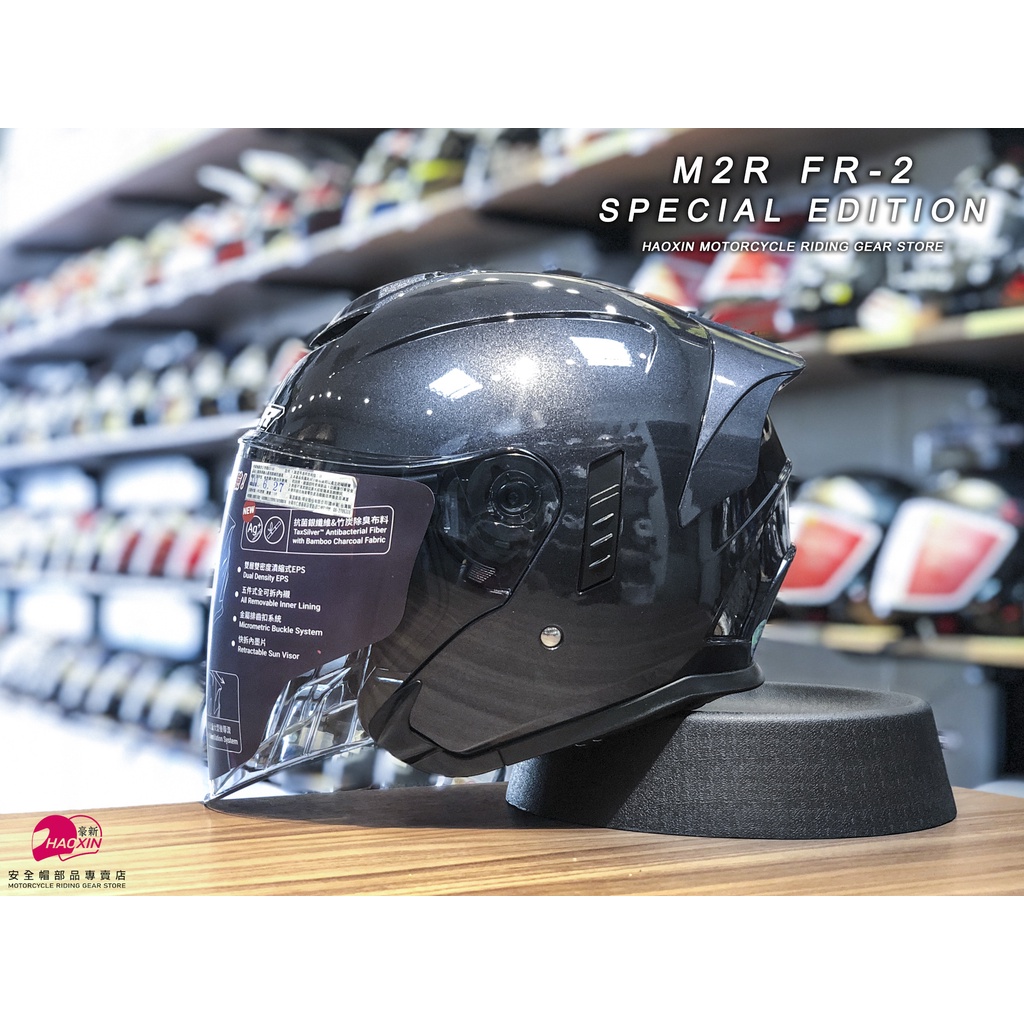 【豪新安全帽部品】M2R FR2 FR-2 特仕版 素色 閃銀灰 3/4罩式 內置墨片 安全帽 免運費 | 蝦皮購物