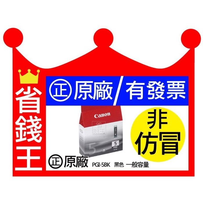 【CLI-8bk/ pgi-5bk 】CANON 原廠 墨水匣 | 蝦皮購物