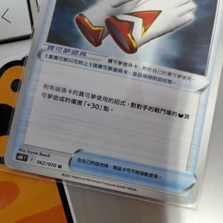 寶可夢 卡牌 中文版 PTCG 道具 物品 正義手套 062/070 U（S6K） | 蝦皮購物
