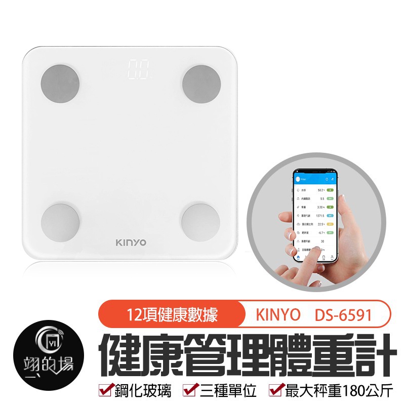 【KINYO】LED藍牙智能體重計 (DS-6591) | 蝦皮購物