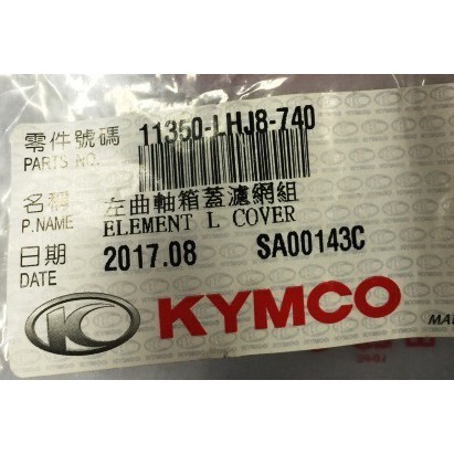 光陽正廠 LHJ8 左曲軸箱蓋濾網(圓錐型) MANY 110 125 | 蝦皮購物