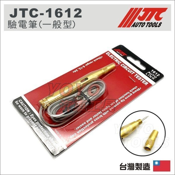 現貨【YOYO汽車工具】JTC-1612 驗電筆 (一般型) 刺針型 驗電筆 檢電筆 測電筆 驗電 電筆 | 蝦皮購物