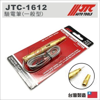現貨【YOYO汽車工具】JTC-1612 驗電筆 (一般型) 刺針型 驗電筆 檢電筆 測電筆 驗電 電筆 | 蝦皮購物