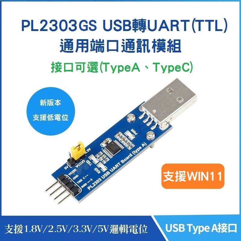 【樂創客官方店】《附發票》原廠PL2303 USB轉UART/TTL 通用端口模組 V2 PL2303GS | 蝦皮購物