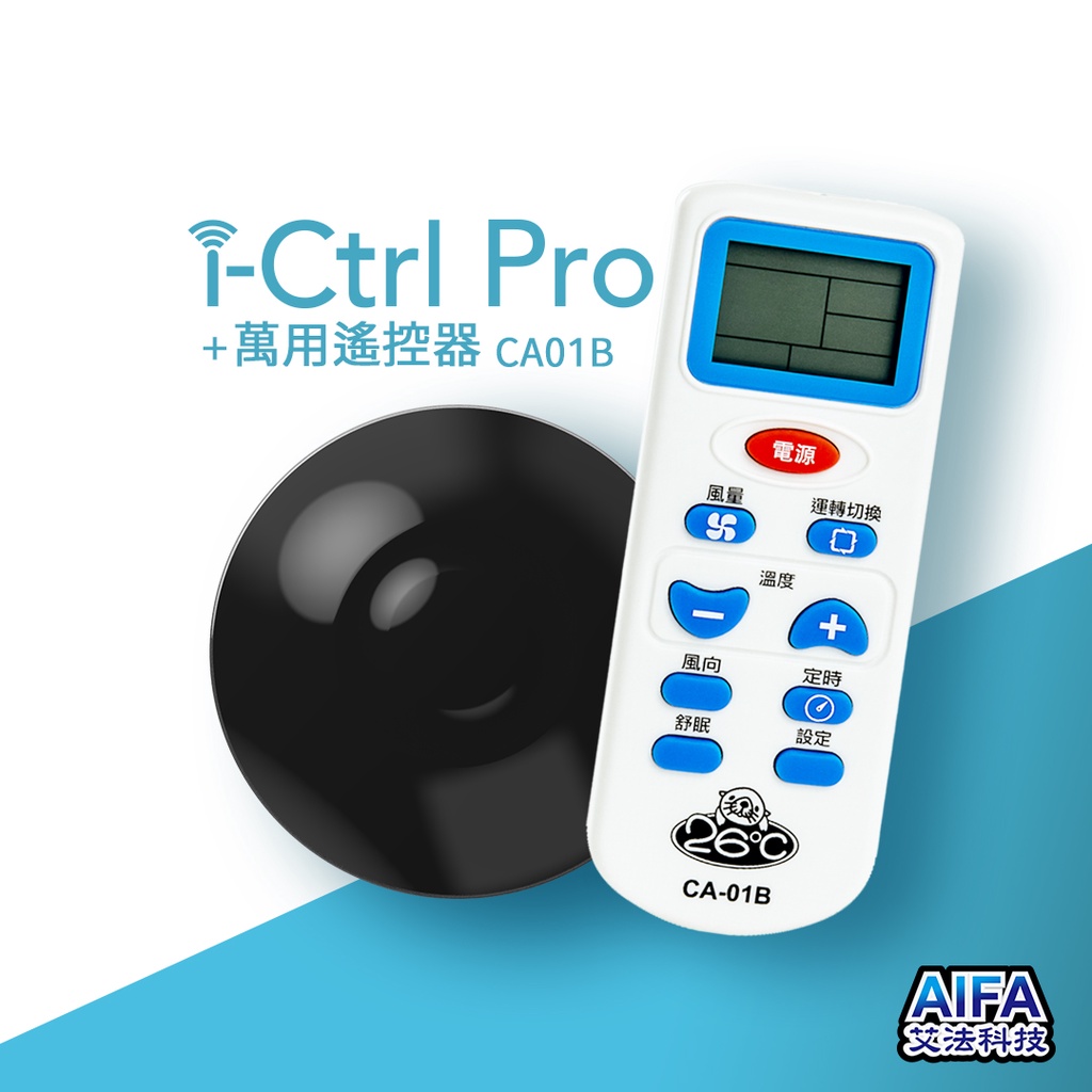 AIFA艾法科技 i-Ctrl Pro智能紅外線IR遙控器 & 冷氣萬用遙控器 CCAJ16LP3600T1 | 蝦皮購物