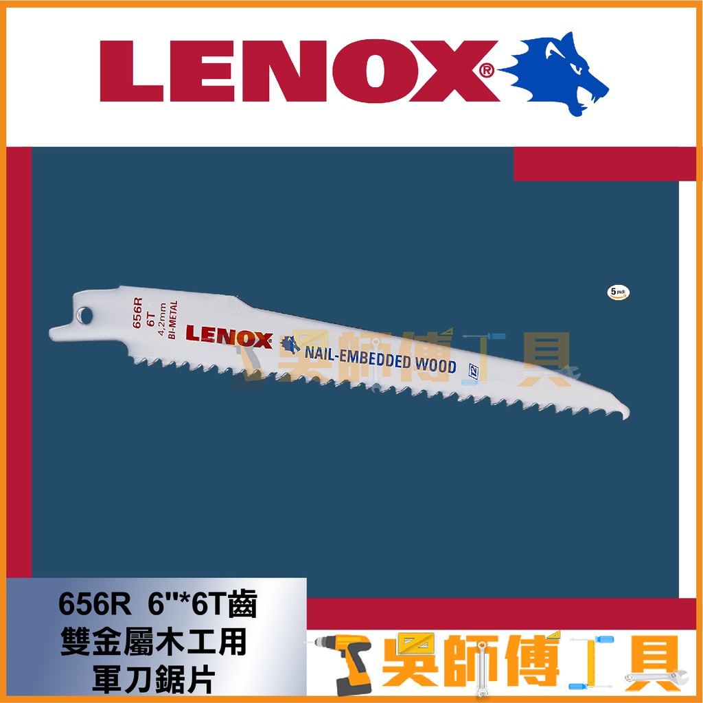 *吳師傅工具*美國狼牌LENOX 656R 6"*6T齒雙金屬木工用軍刀鋸片152MM (單支) | 蝦皮購物