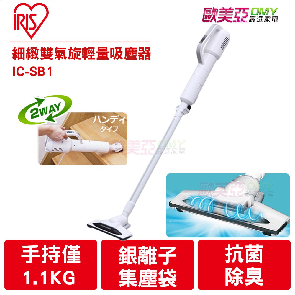 日本IRIS 細緻雙氣旋輕量吸塵器 IC-SB1 | 蝦皮購物