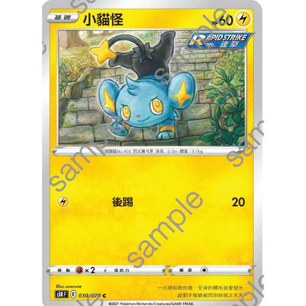 【汪汪玩具】 小貓怪 中文 劍盾 ptcg 寶可夢 s5RF 030/070 c 連擊大師 s5R F | 蝦皮購物