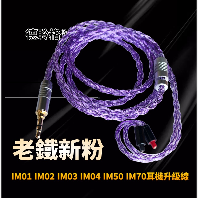 鐵三角ATH-IM50 IM70 IM01 IM02 IM03 IM04銀耳機升級線 可定制2.5/4.4mm平衡線 | 蝦皮購物