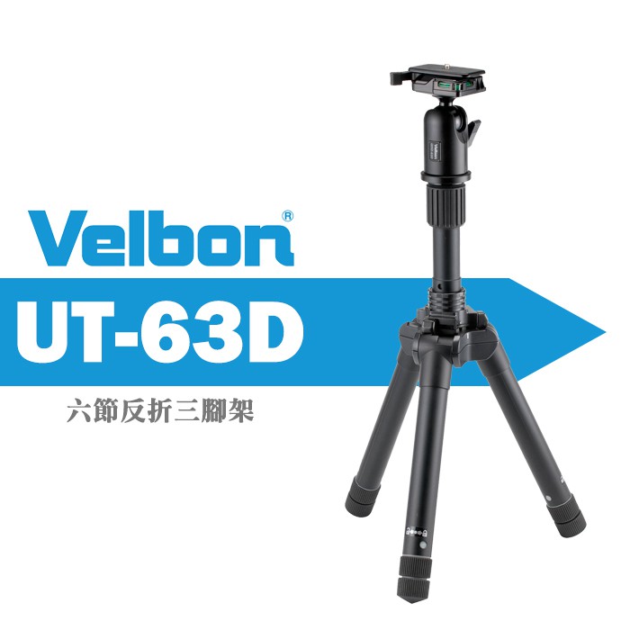 【現貨】VELBON UT-63D 旅行 反折 三腳架 金鐘 UT63D 載重5Kg 收合30.5CM 公司貨 0306 | 蝦皮購物