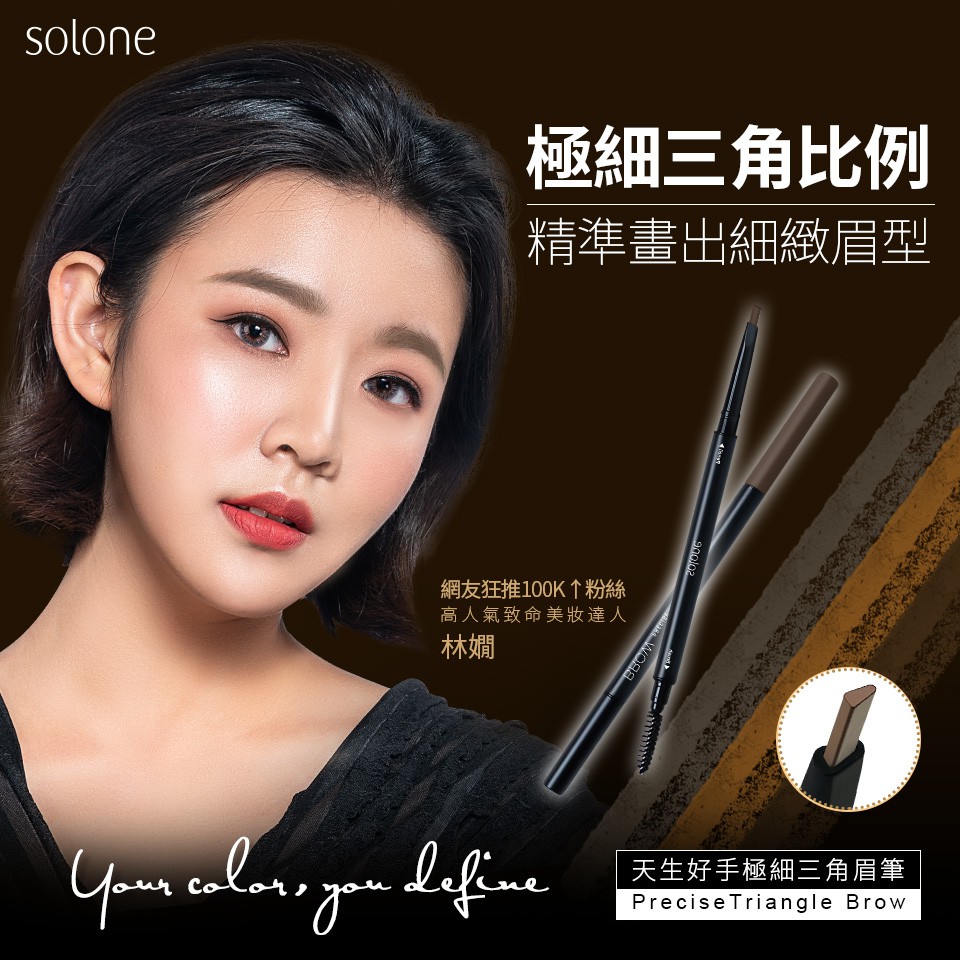 ★Solone 天生好手極細三角眉筆 Eyes Brown Pencil 4色可選 | 蝦皮購物