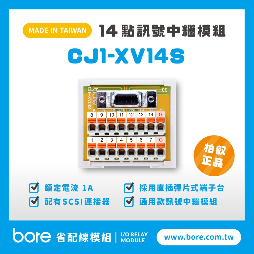 【柏叡訊號中繼模組】CJ1-XV14S訊號中繼模組 WAGO歐規直插彈片式端子台「正品」台灣生產製造出貨 | 蝦皮購物