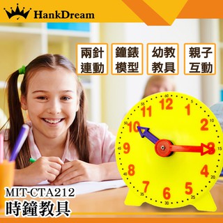 《恆準科技》教具時鐘 教學教具 直徑10公分 MIT-CTA212 鍾表模型 認識時鐘 演示用鐘面 | 蝦皮購物