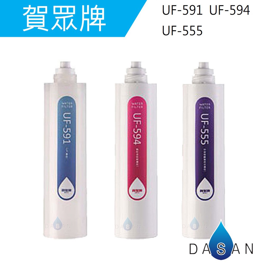 【賀眾牌】UF-591 UF-594 UF-555 591 594 555 適用 UF-311PLUS 311 專用 | 蝦皮購物
