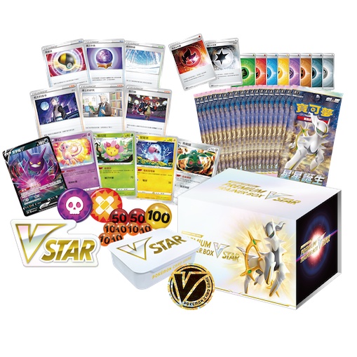 喬桌遊 寶可夢 頂級訓練家收藏箱 阿爾宙斯 VSTAR PTCG 強化箱 禮盒 星星誕生 | 蝦皮購物