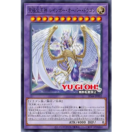 【91特賣場】遊戲王 SD44-JPP02 究極寶玉神彩虹超越龍 (亮面) 搜 DP19-JP037 | 蝦皮購物