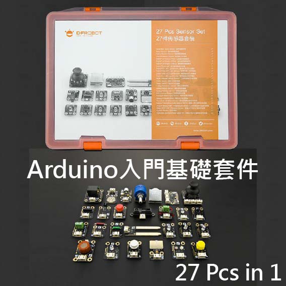 Arduino基本入門27件傳感器套件 感測器套裝Gravity: 27 Pcs Sensor Set | 蝦皮購物
