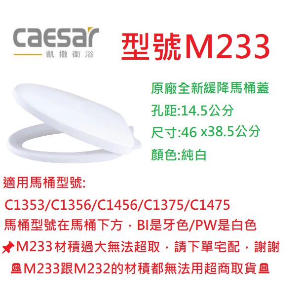 挑戰蝦皮最便宜Caesar馬桶蓋 M220 MS220 M232 M233 MU230馬桶蓋 凱撒 凱薩 CAESAR | 蝦皮購物